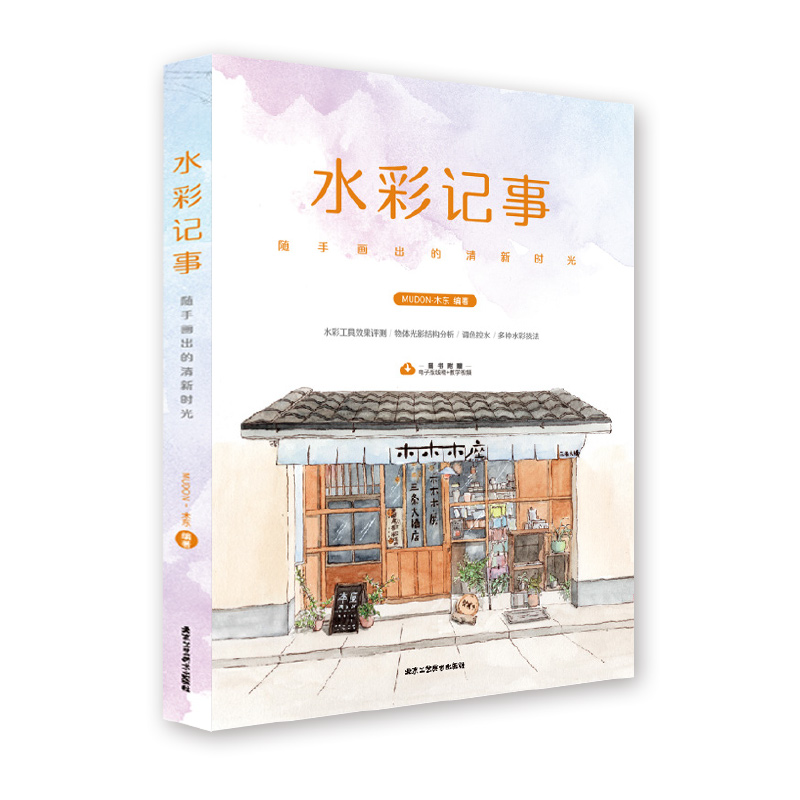 水彩记事9787514019940