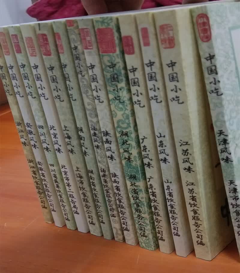 中国小吃全套 13本 菜谱 江苏广东北京陕西湖南浙江等 各地小吃
