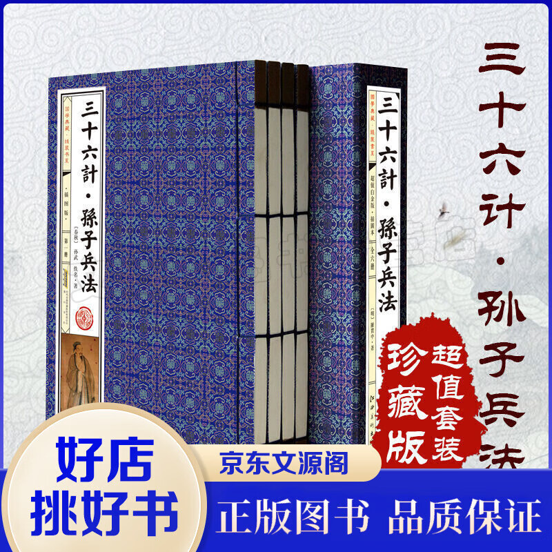 三十六计·孙子兵法 原版原著 文白对照（套装共4册）中国古代兵法书籍