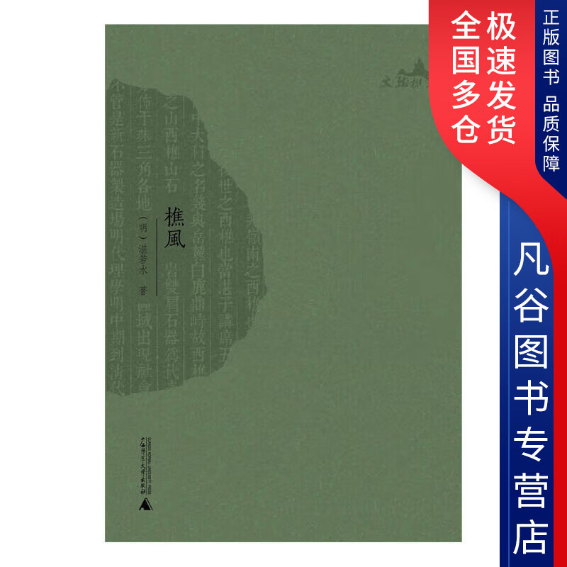 【书】西樵历史文化文献丛书 樵风