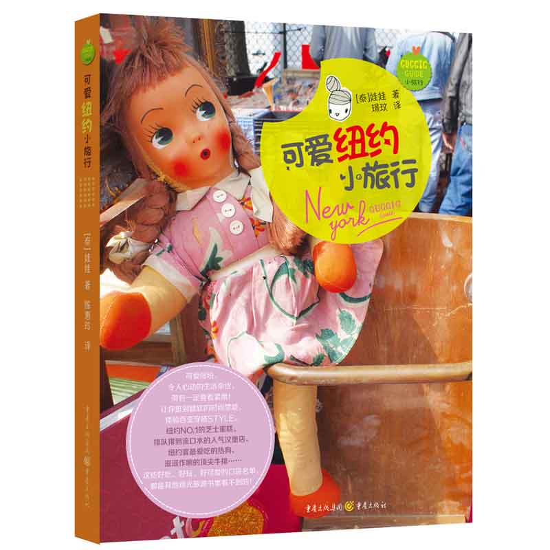 Guggig Guide小旅行系列:可爱纽约小旅行