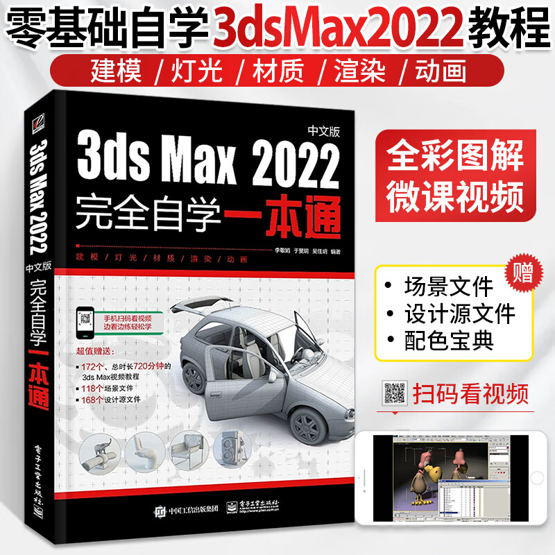 3dsMax2022中文版完全自学一本通3dmax书籍从入门到精通教程书室内设计vray渲染3d建模三维动画制作效果图零