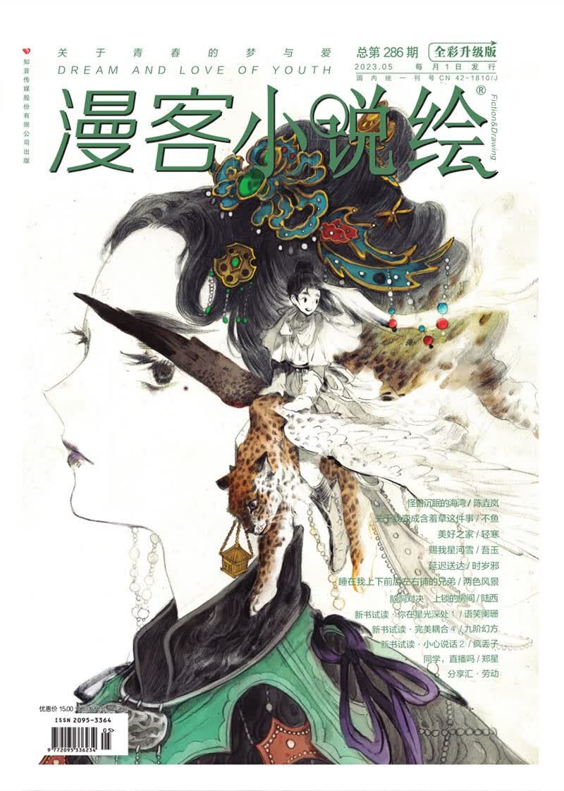 小说绘286（2305）