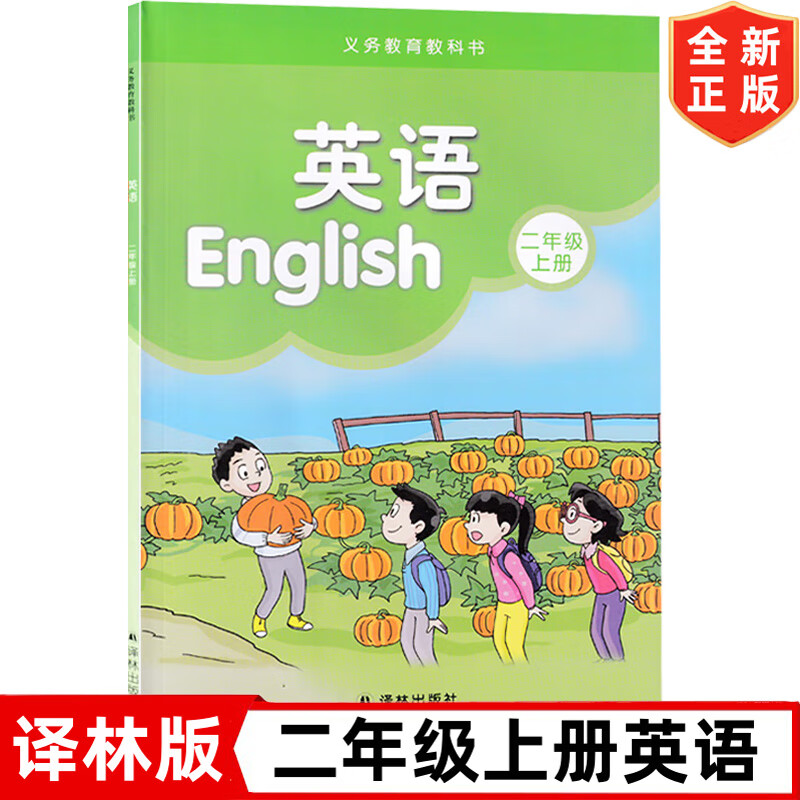 【江苏通用】译林版小学2二年级上册英语课本 译林出版社 译林版2二年级上册英语教材教科书 二年级上册英语书译林版