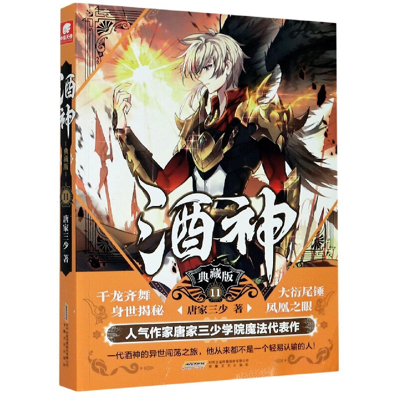 酒神(典藏版11)