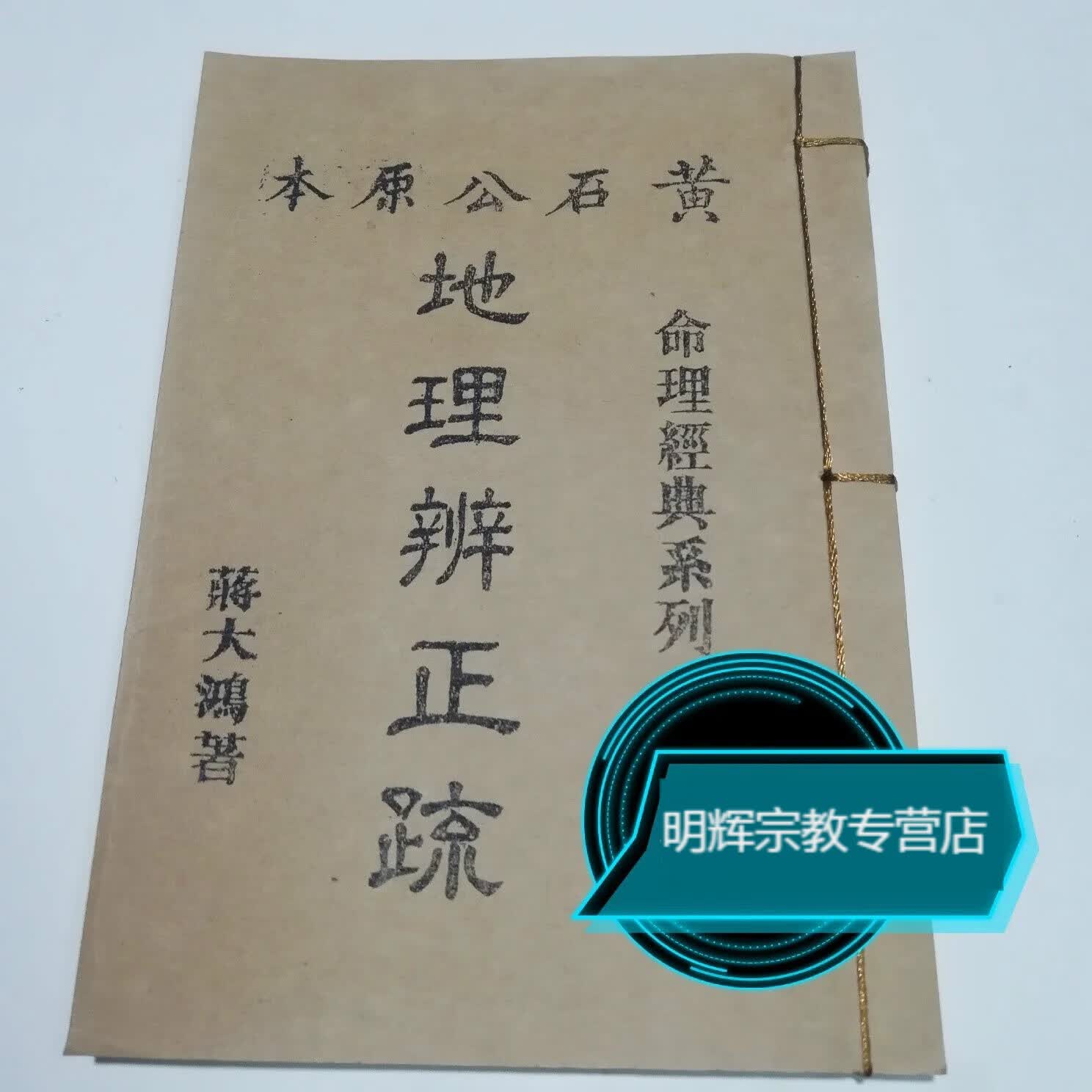 地理辨正疏