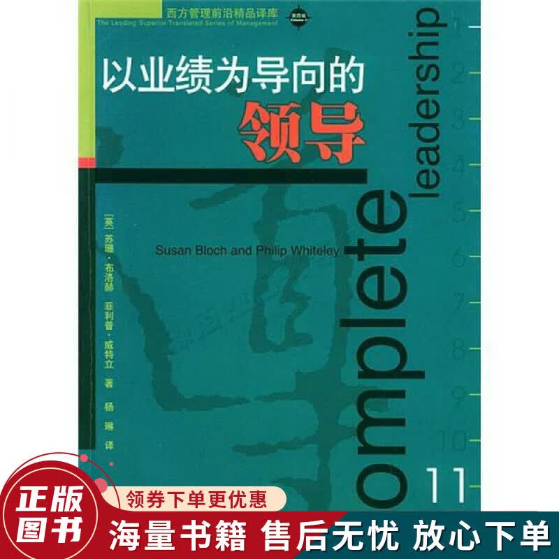 以业绩为导向的领导