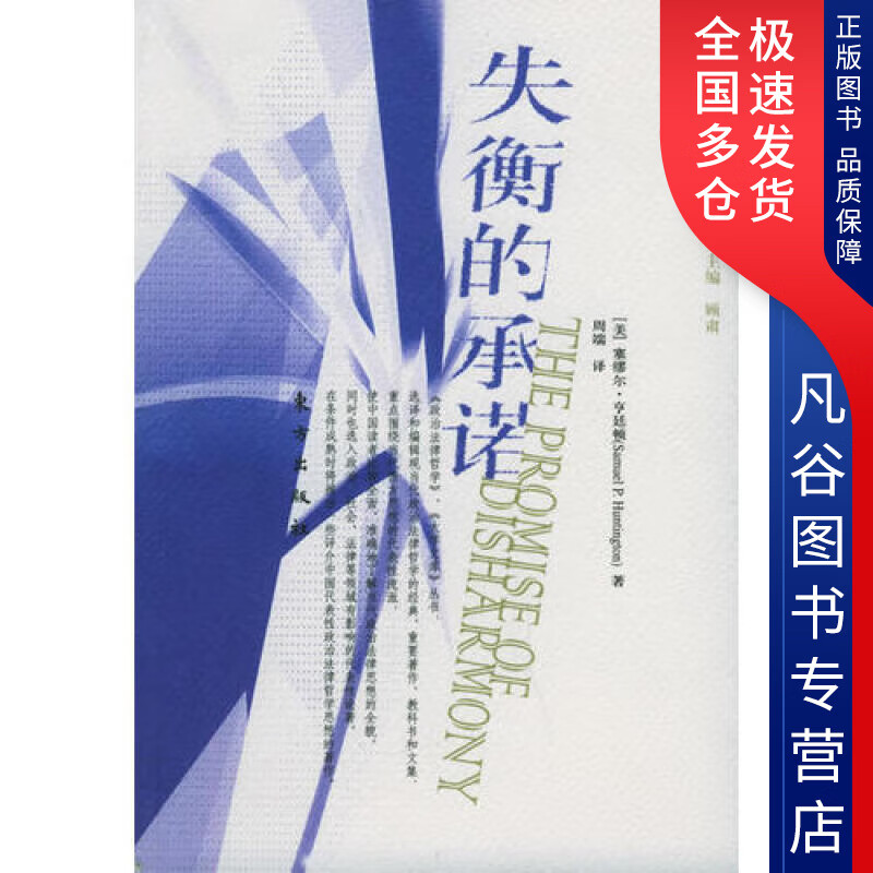 【书】失衡的承诺