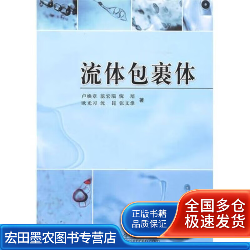 流体包裹体【特惠】