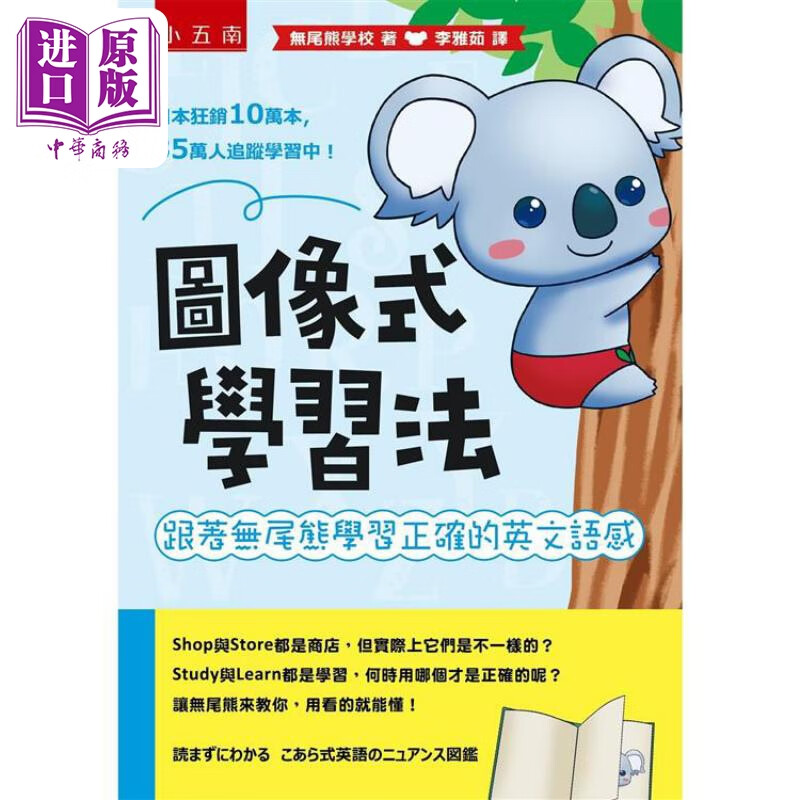 图像式学习法 ：跟著无尾熊学习正确的英文语感 圖像式學習法 ：跟著無尾熊學習正確的英文語感 港台原版