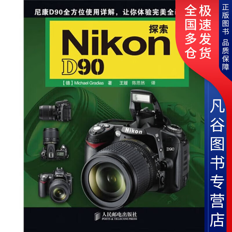 【书】探索Nikon D90
