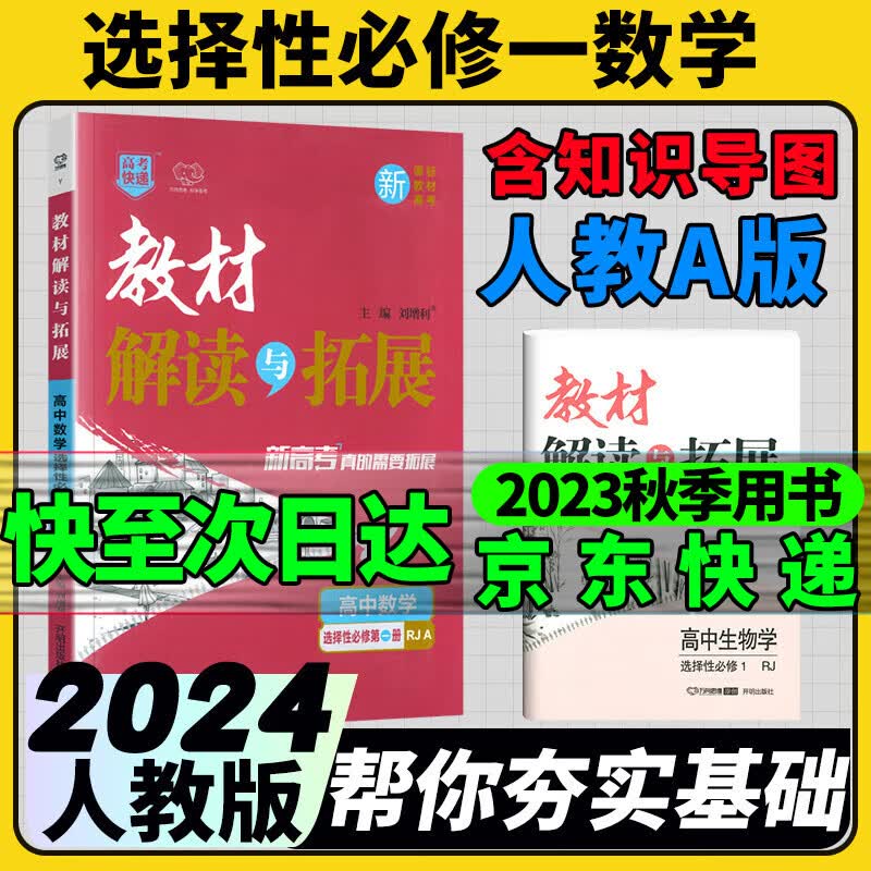 高二选修一教材解读与拓展选择性必修一新教材2024版人教版高中同步教材完全解读全解 数学人教A版