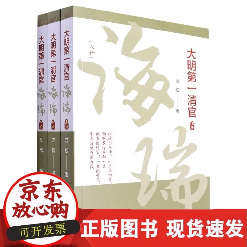 大明清官— 海瑞(全三册)