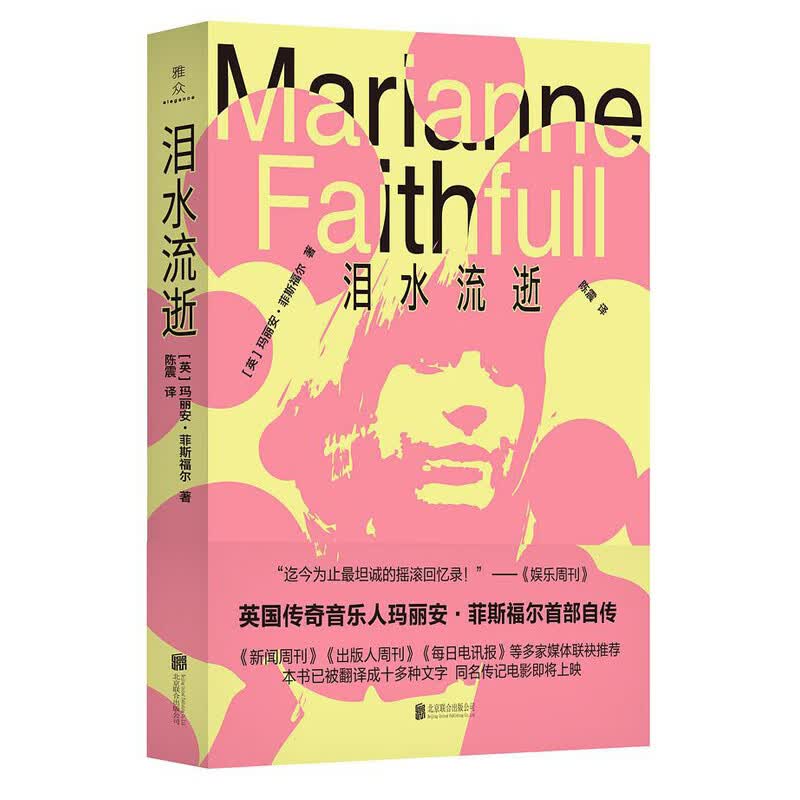 书 泪水流逝 传记类图书