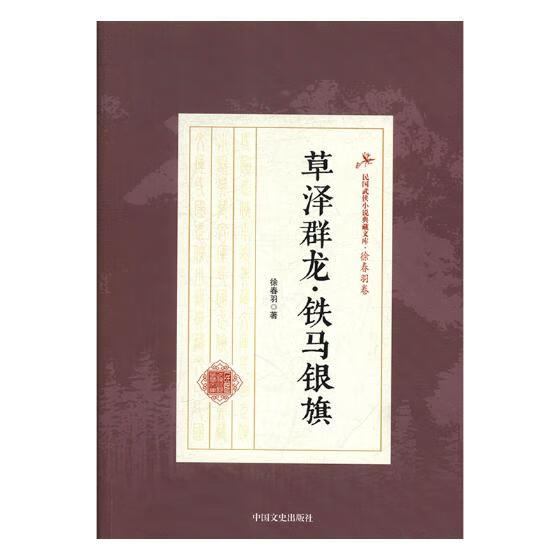 泽群龙·铁马银旗 小说 书籍 分类 武侠