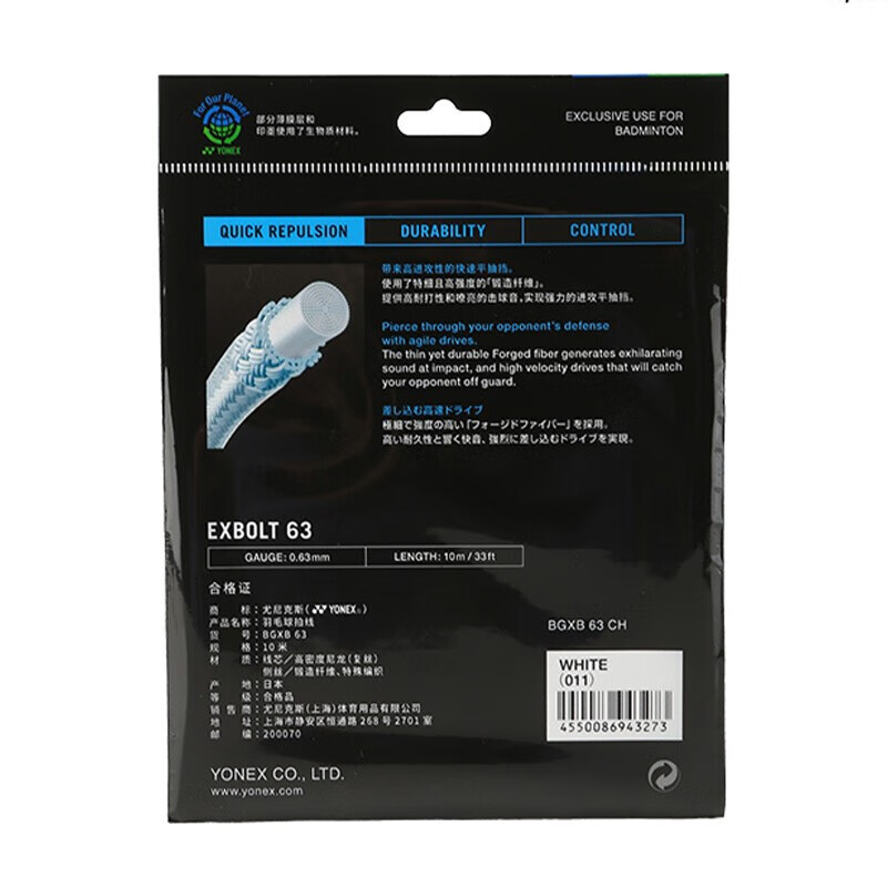 EXBOLT 68 EX68 EX-68 XB68 羽毛球装备哪里买 中羽在线