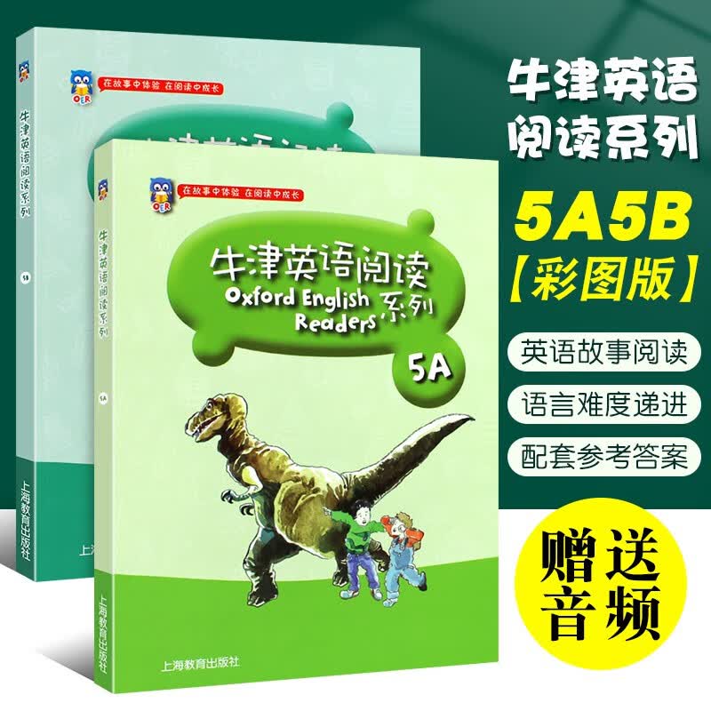 牛津英语阅读系列五年级上下册 5A+5B 48个彩图故事 适用于五六年级第一二学期 上海教育出版社 五年级英语阅读理解练习书籍