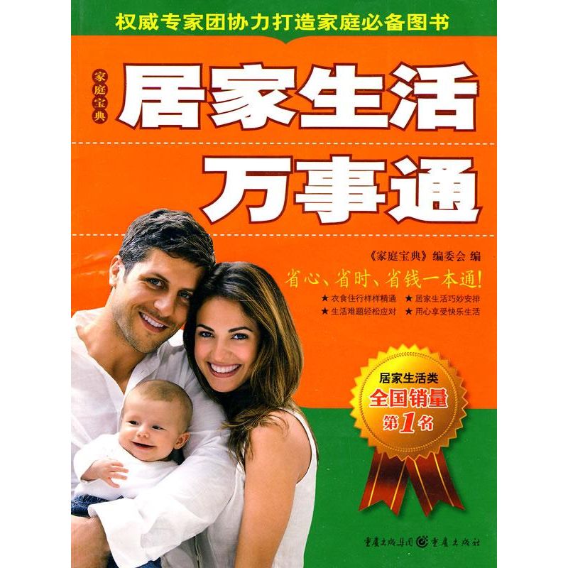 居家生活万事通