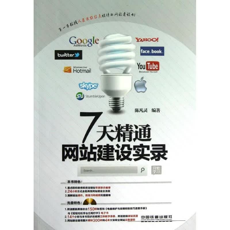 7天精通网站建设实录