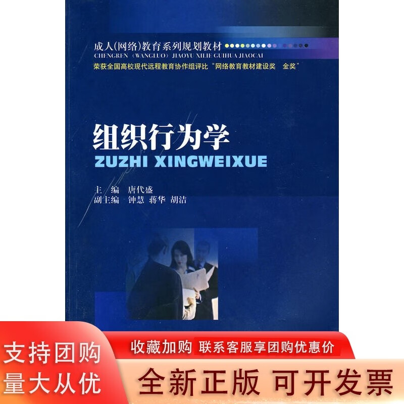 组织行为学西南财经大学出版社