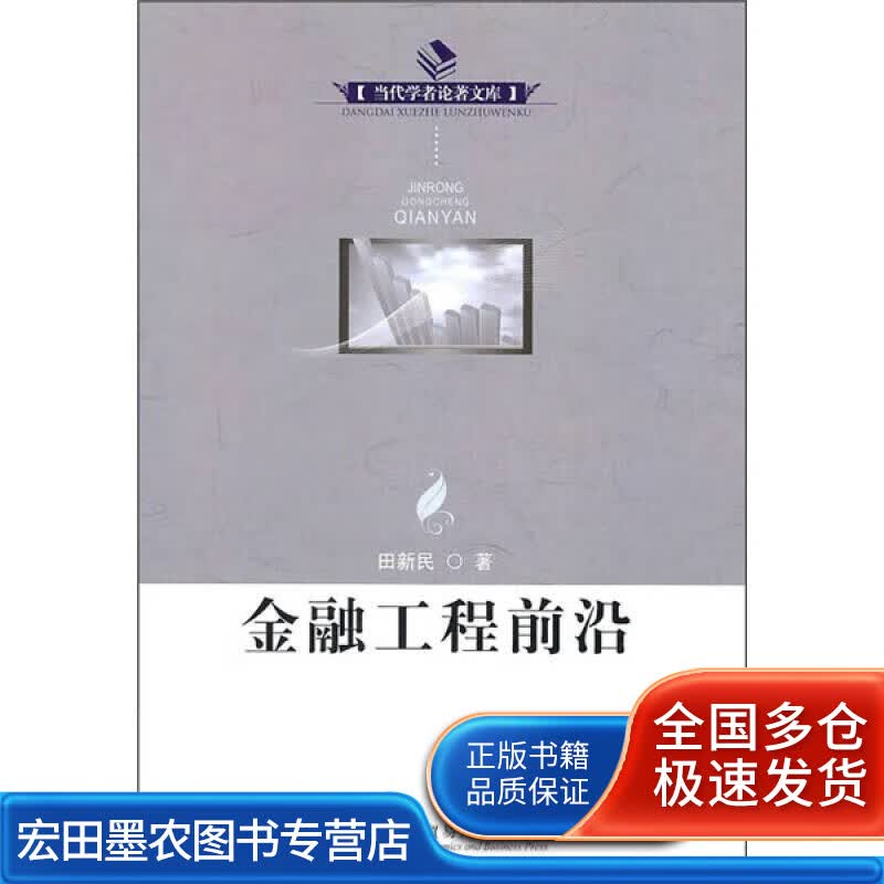 金融工程前沿【好书】