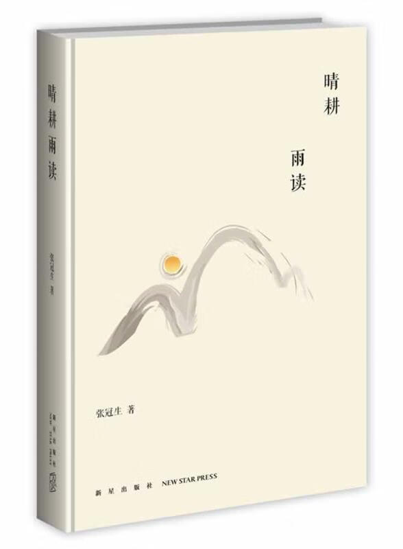 清耕