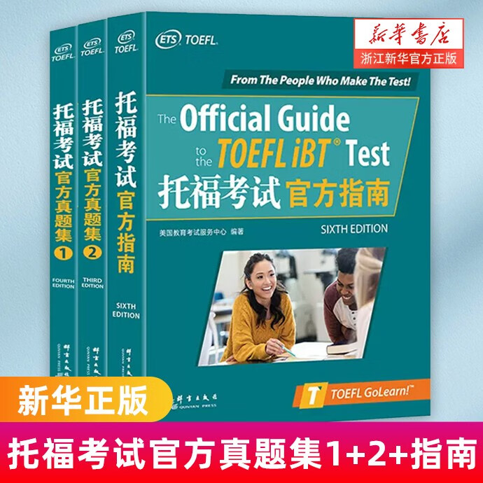 现货速发】新版 新东方 托福考试官方真题集12+托福考试官方指南(共3本) TOEFL真题试题口语听力写作文阅读 书籍官网 托福考试真题12+官方指南(共3本)