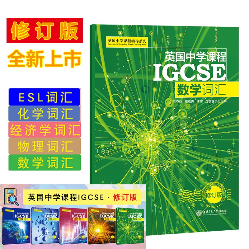 英国中学课程IGCSE数学词汇