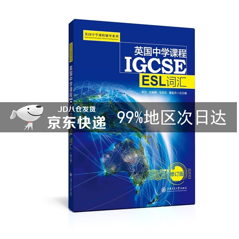英国中学课程IGCSE：ESL词汇(新版）