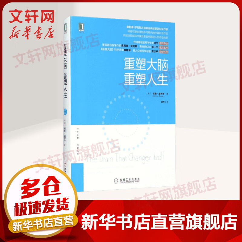 重塑大脑 重塑人生