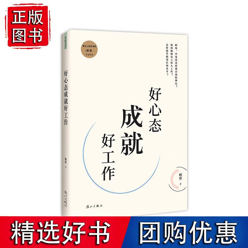 好心态成就好工作