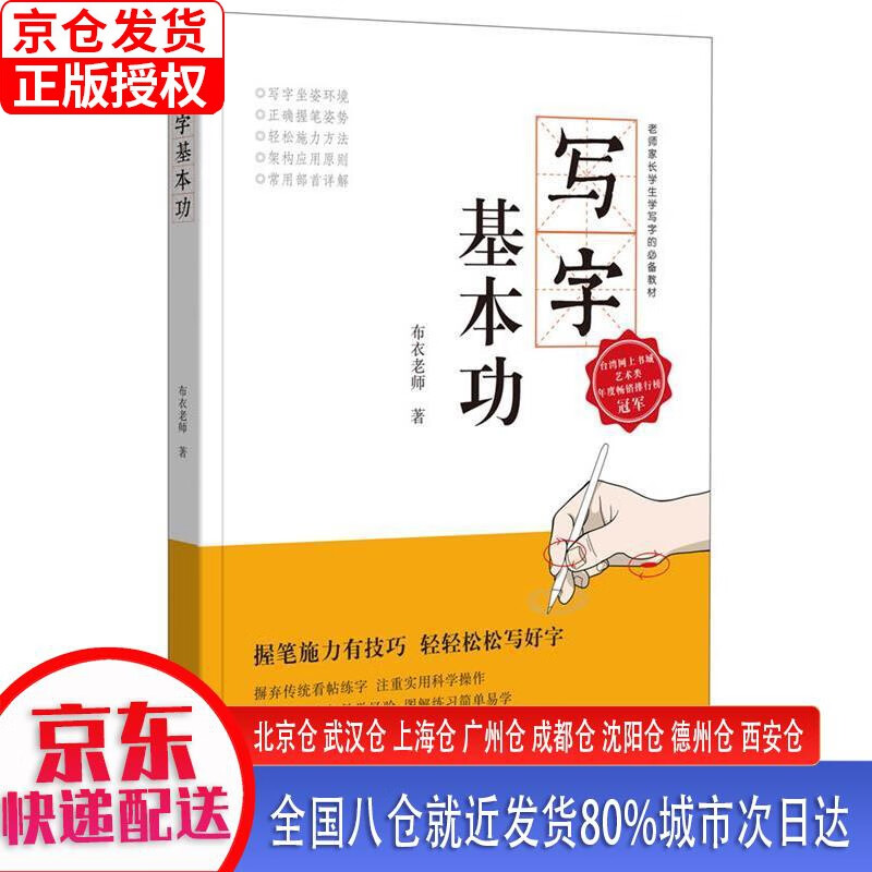 【现货】写字基本功