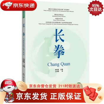 长拳 9787564436575