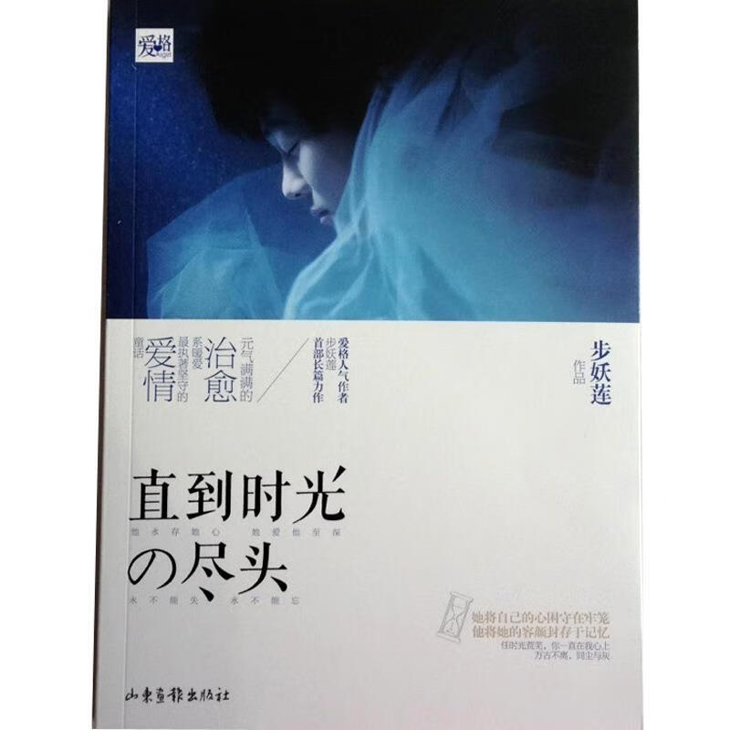 直到时光の尽头 9787547409787