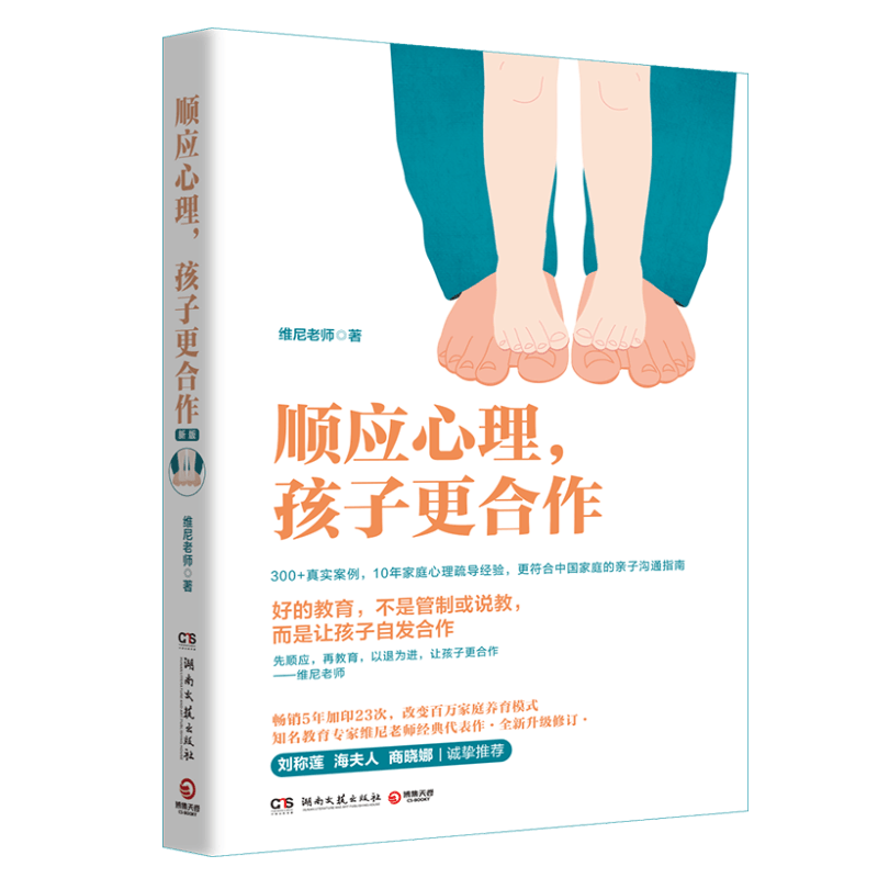 顺应心理孩子更合作