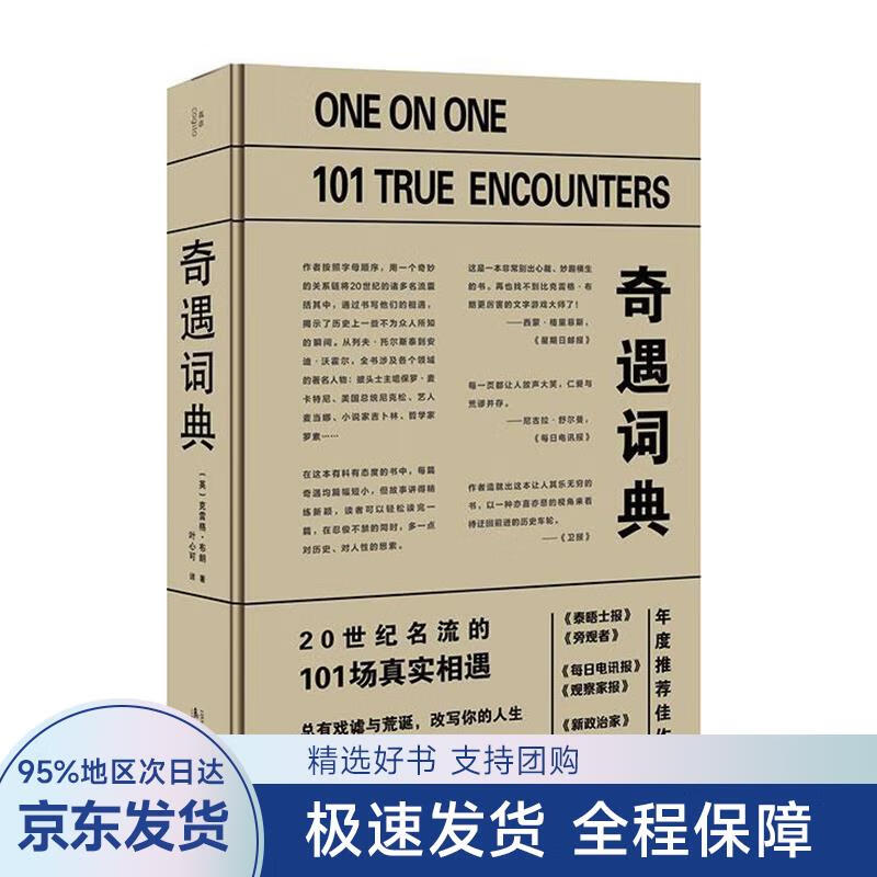 奇遇词典 (英)克雷格·布朗 漓江出版社