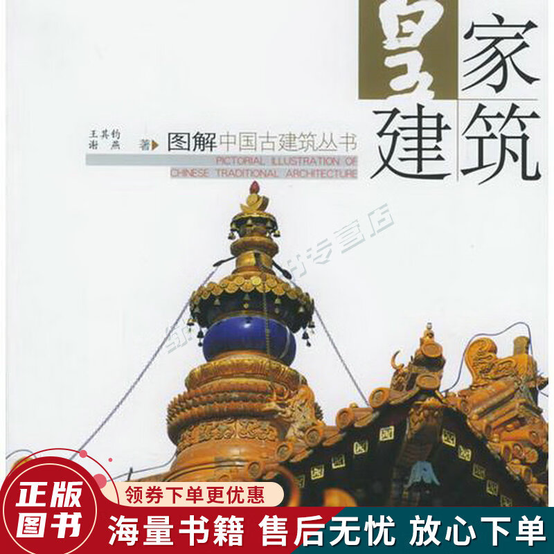 皇家建筑