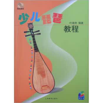 少儿琵琶教程【好书，下单速发】