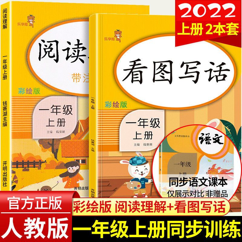 看图写话说话阅读理解一年级上册同步训练全2本人教版部编版