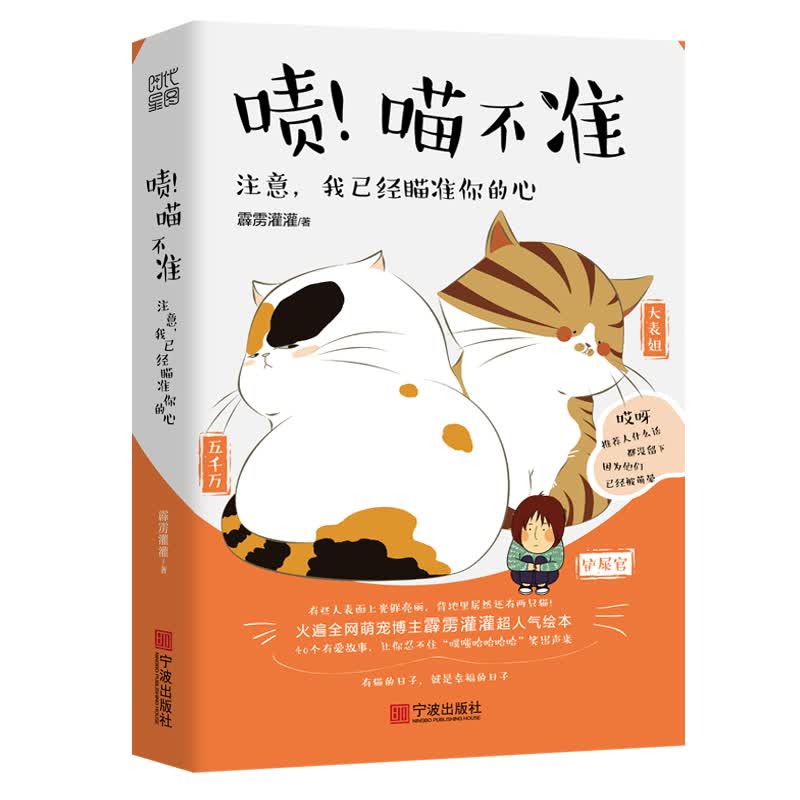 啧!喵不准 霹雳灌灌 书籍