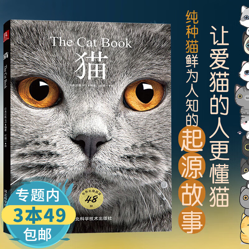 【包邮】猫百科全书猫图鉴 猫 48种世界名猫图鉴 定价39.8
