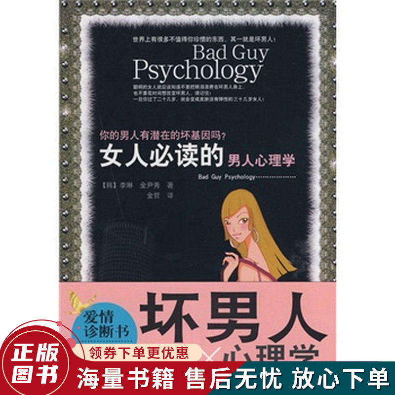 女人必读的男人心理学