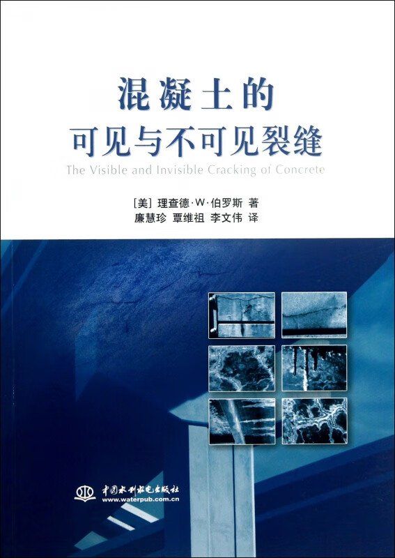 混凝土的可见与不可见裂缝