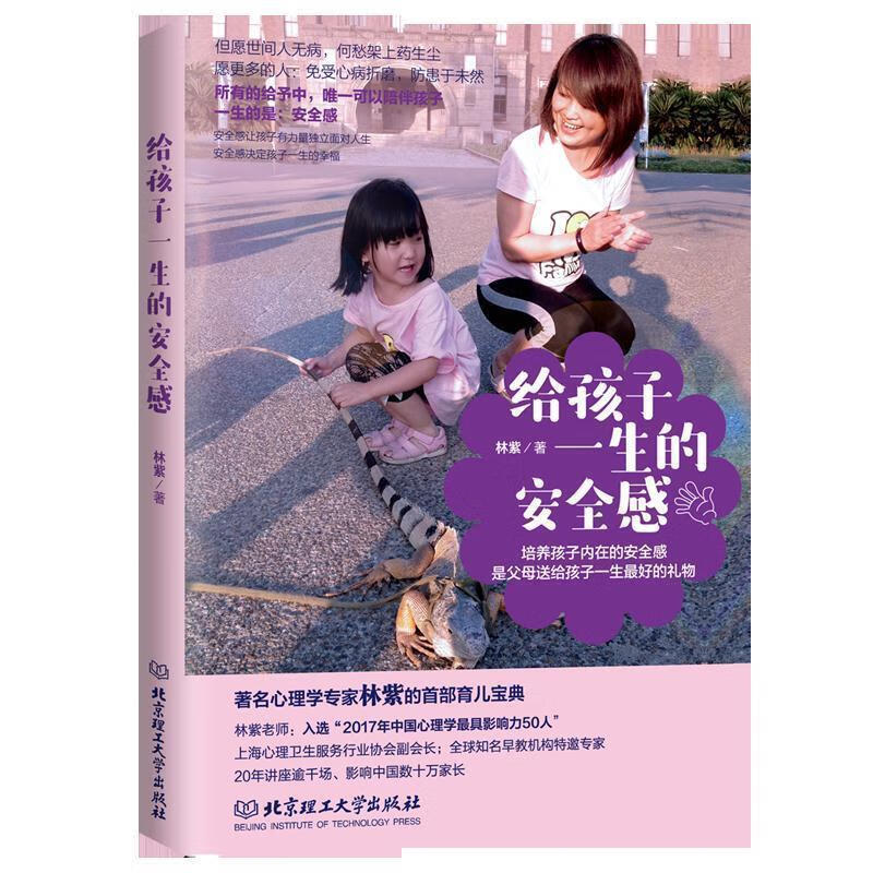 给孩子一生的安全感