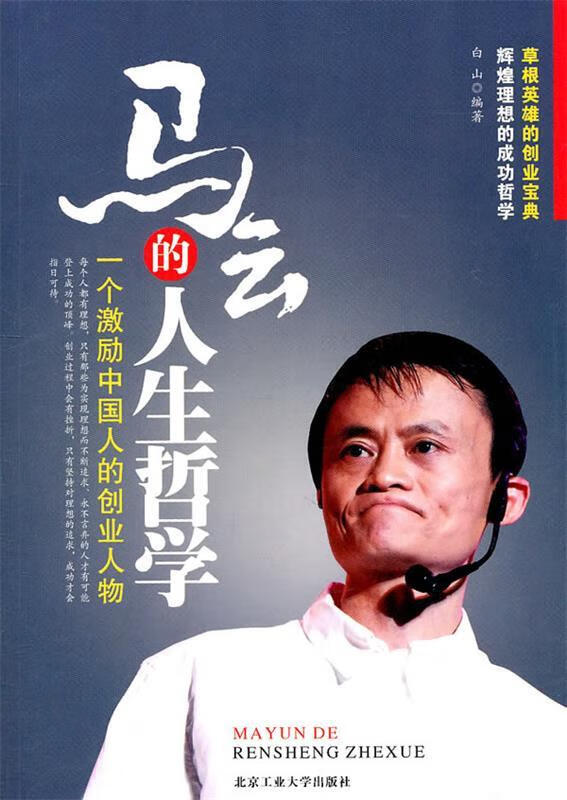 马云的人生哲学【，放心购买】