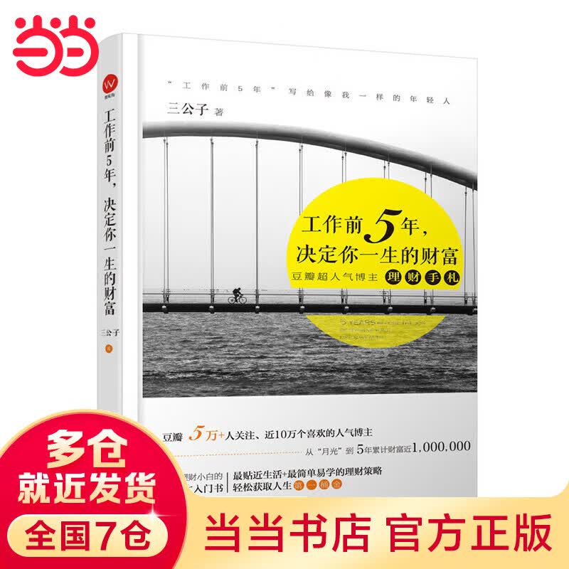 工作前5年，决定你一生的财富