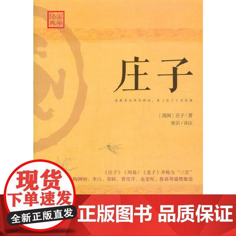 庄子