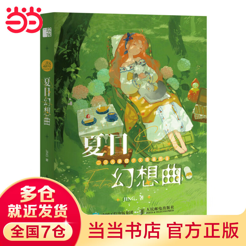 二次元萌甜少女插画图鉴 夏日幻想