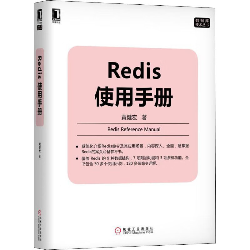 Redis使用手册