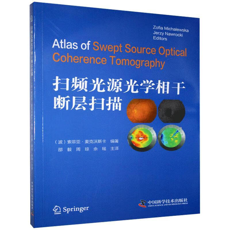 扫频光源光学相干断层扫描 医学 9787504683434